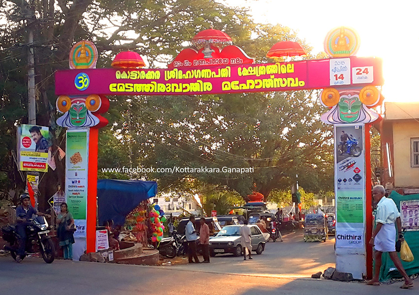 Kottarakkara Sree Maha Ganapathy Temple | Photo Gallery